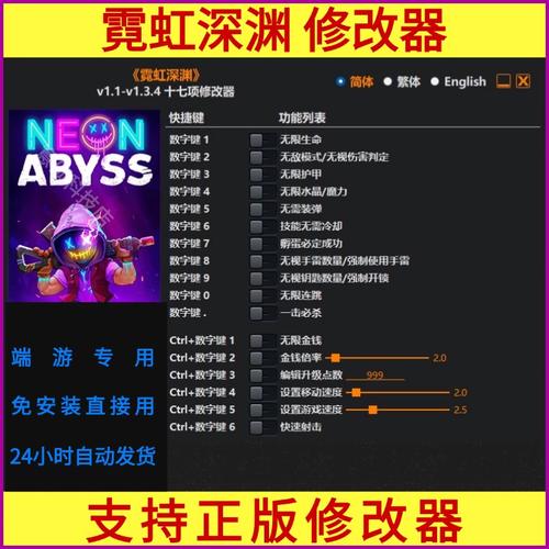 霓虹深渊手游修改器教程图标