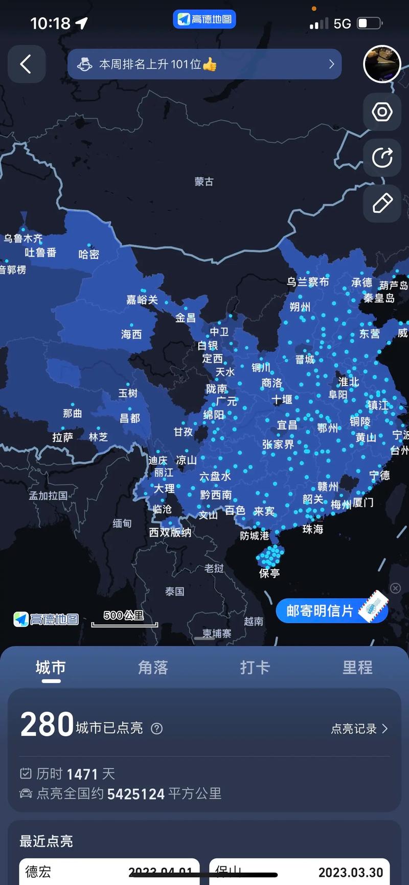 高德如何补充点亮城市截图