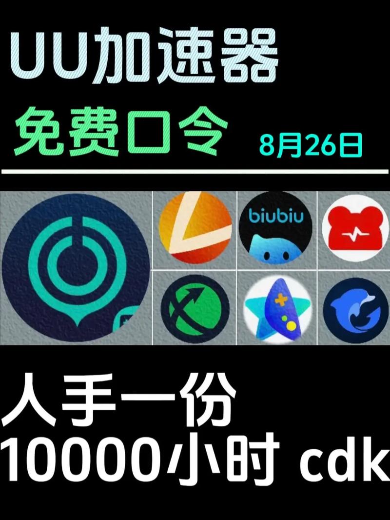 布卡加速器口令码图标