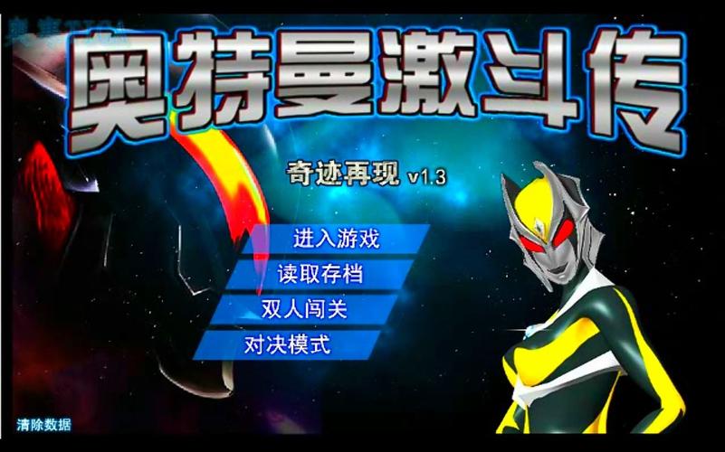 奥特曼激斗传无敌版电脑缩略图