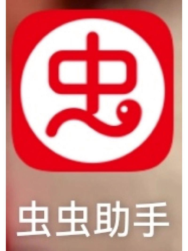 虫虫助手2018年无需实名认证图标