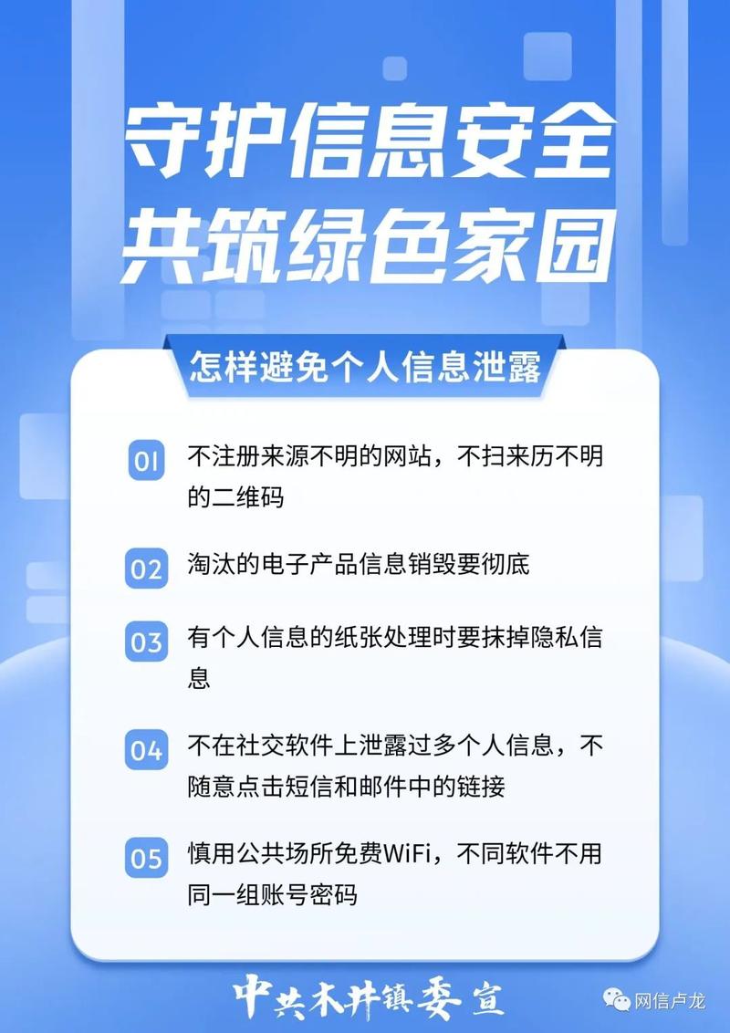 如何避免泄露个人信息