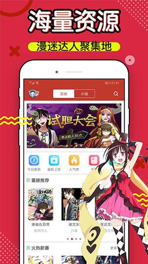 漫画大全破解版免广告版最新版截图