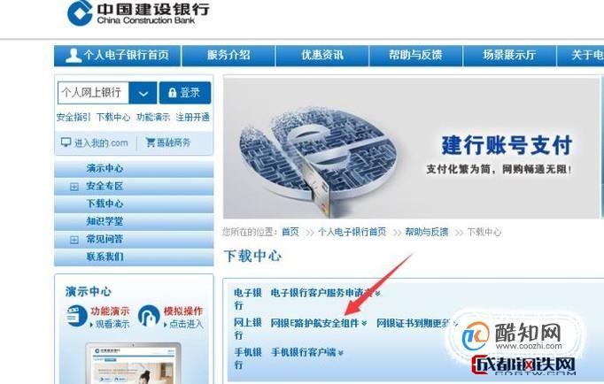 建设银行e路护航下载流程图标