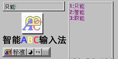 智能abc输入法破解版下载安装方法图标
