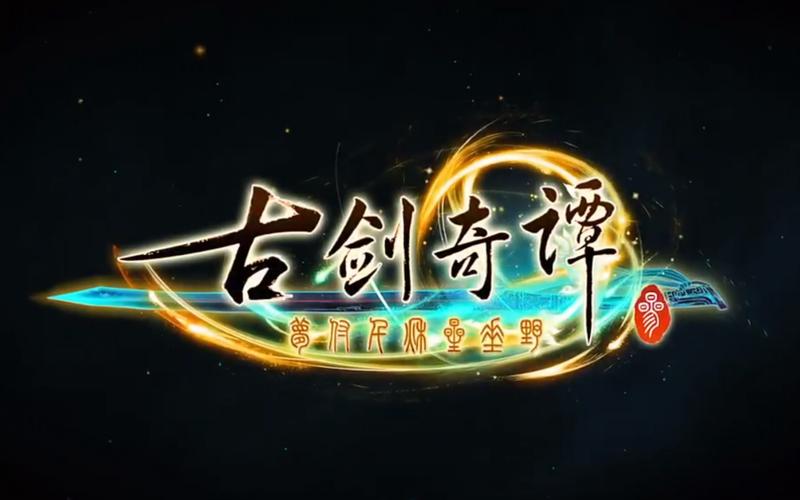 古剑奇谭安卓手机版图标