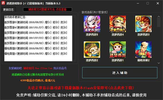 造梦西游外传专属修改器截图