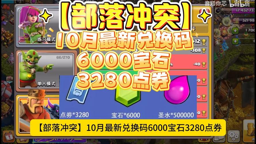 部落冲突破晓版代码无限宝石图标