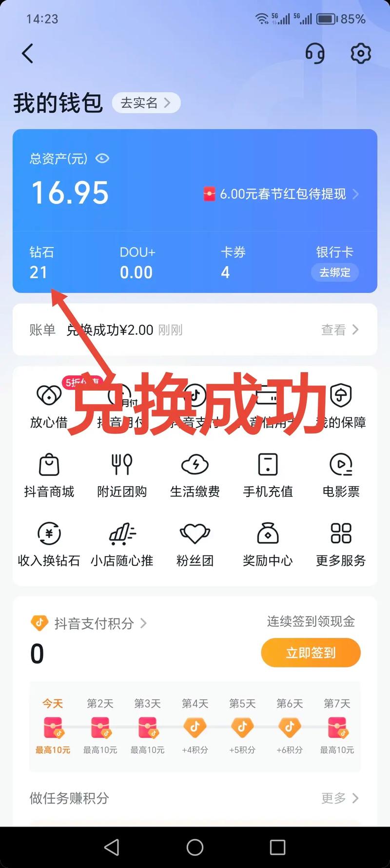 抖音免费刷钻石图标