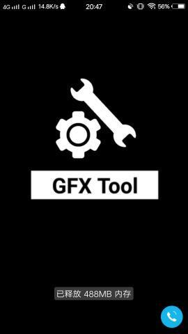 gfx tool中文版截图