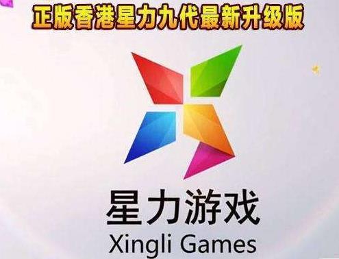 星力九代游戏官方图标