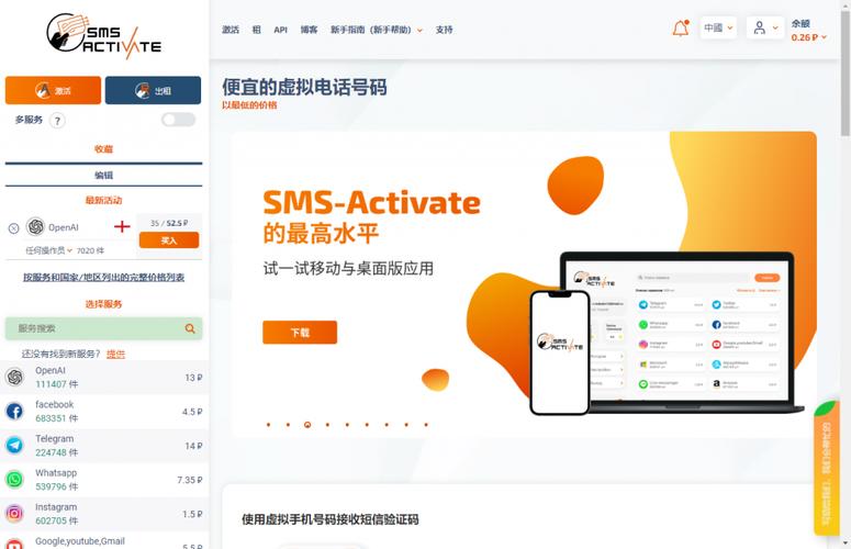 SMS接码APP下载图标