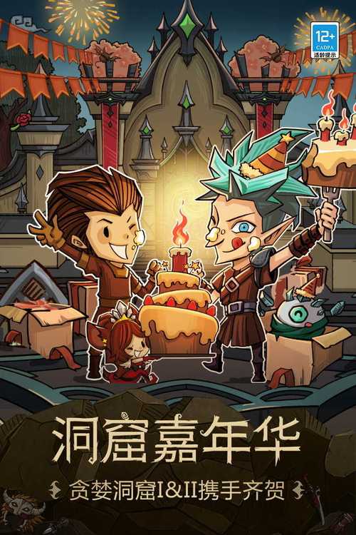 贪婪洞窟4.1.9神器修改版