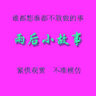 自行车小故事gif未删减版截图