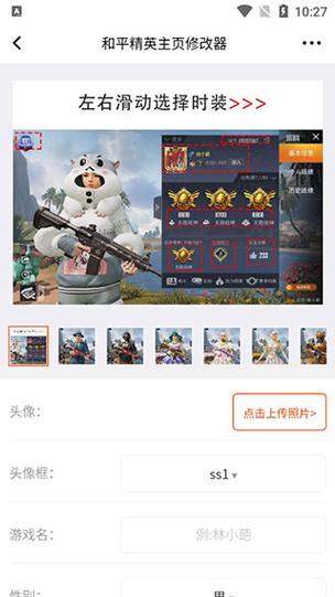 和平无限点券修改器下载安装图标