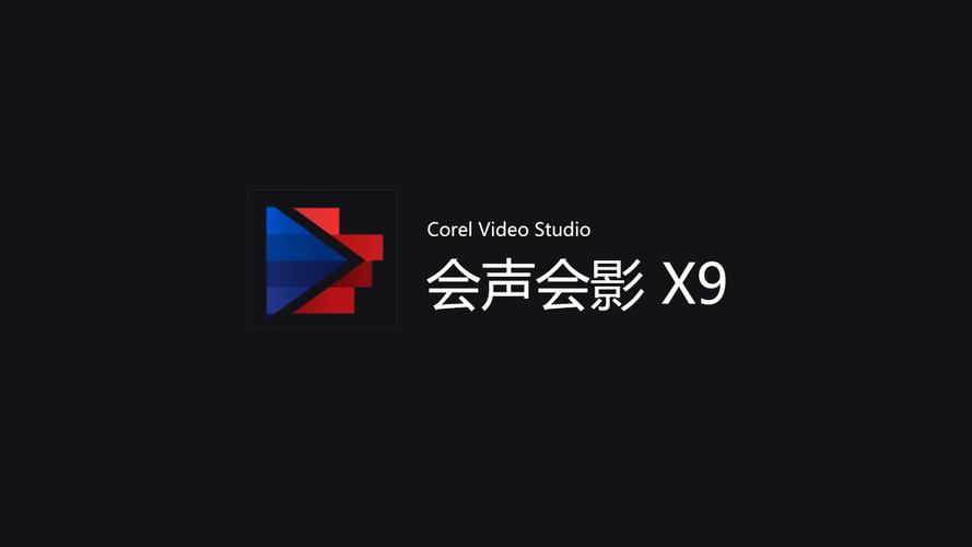 会声会影破12解版下载图标