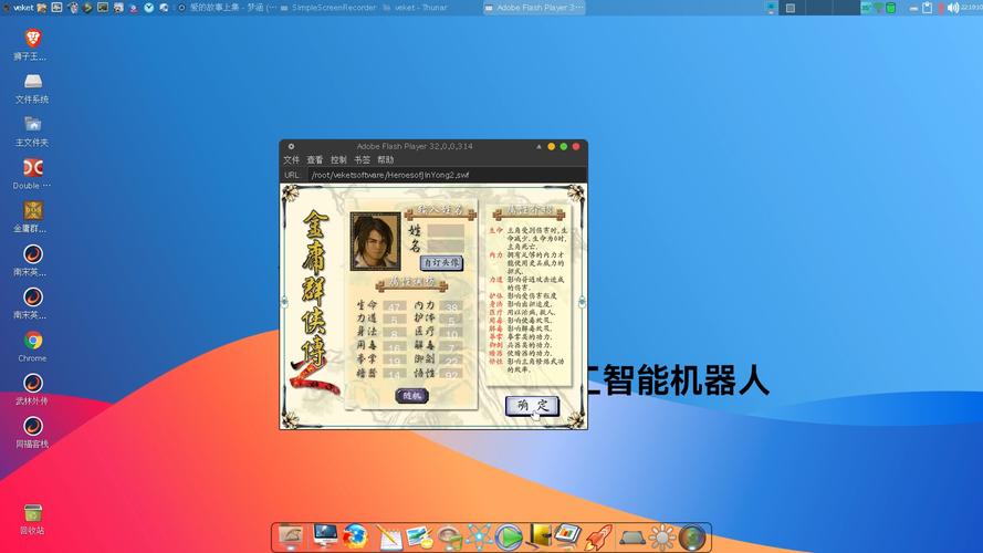 金庸群侠传2内置修改器下载截图