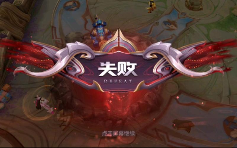 王者荣耀最后失败原声图标
