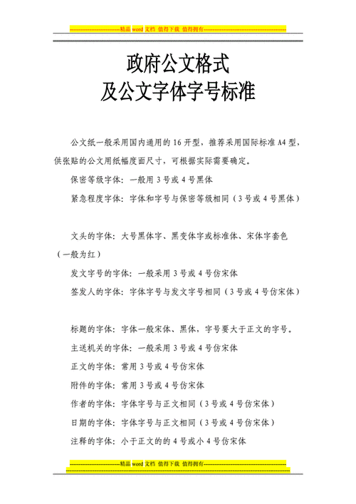 公文GBK字体下载图标