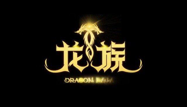 龙王4.0直装截图