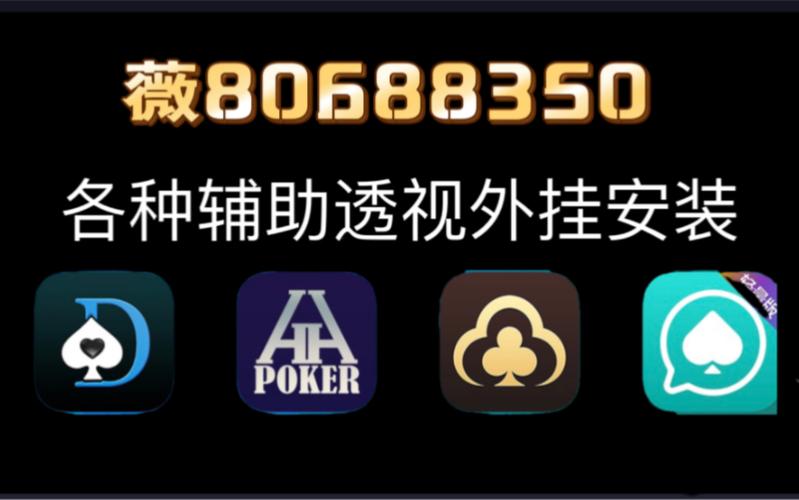 透视外挂神器图标