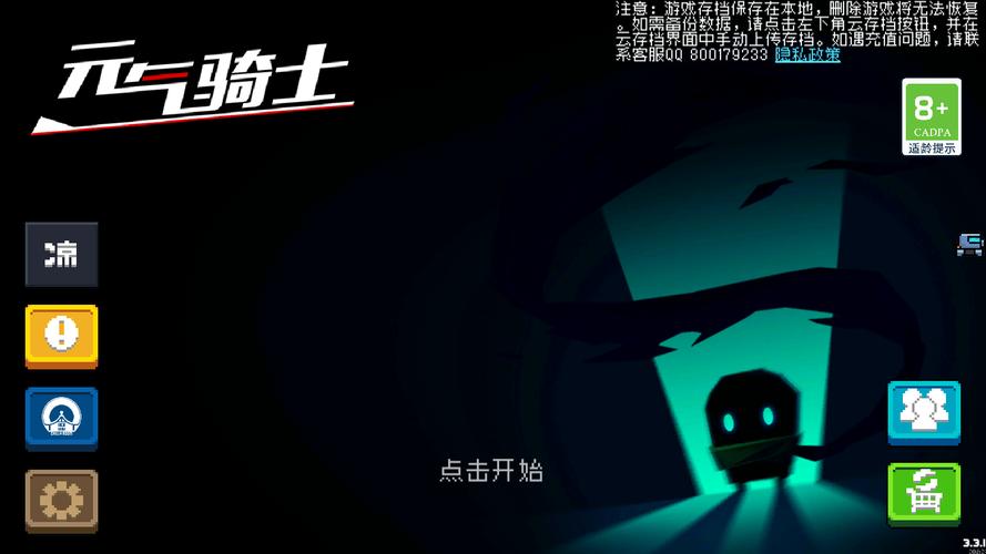 元气骑士修改器悬浮窗