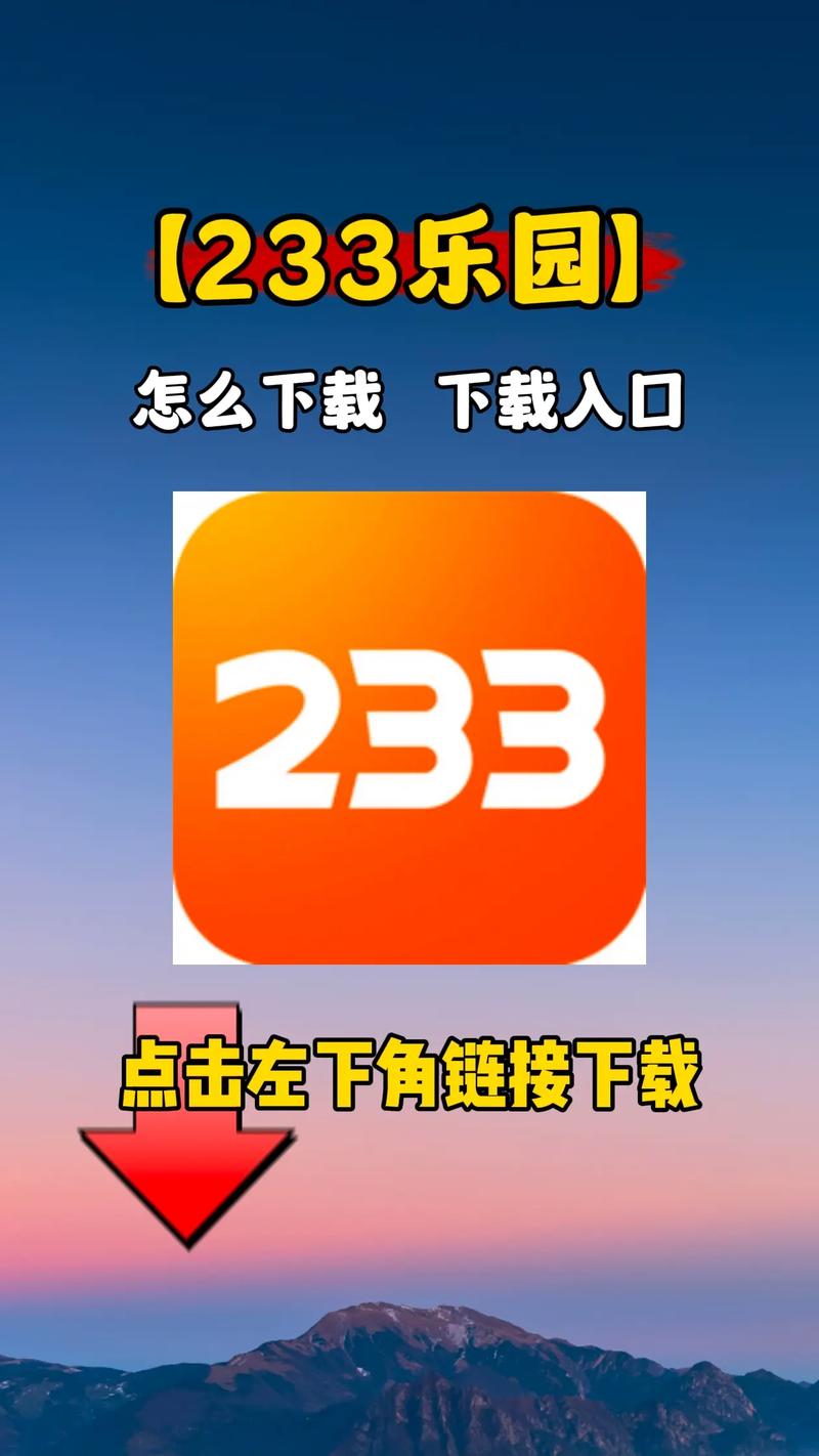 233乐园不用登录就可以玩的
