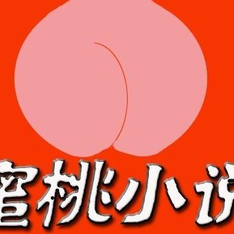 蜜桃小说app下载截图