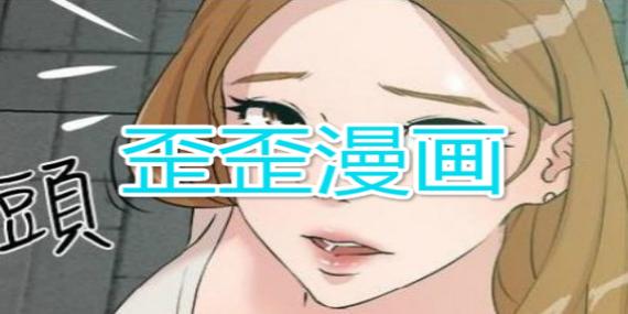 歪歪漫画 入口网站破解版图标