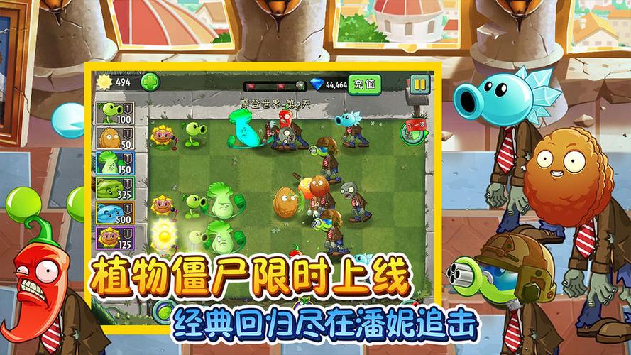 PlantsvsZombies2国际版007