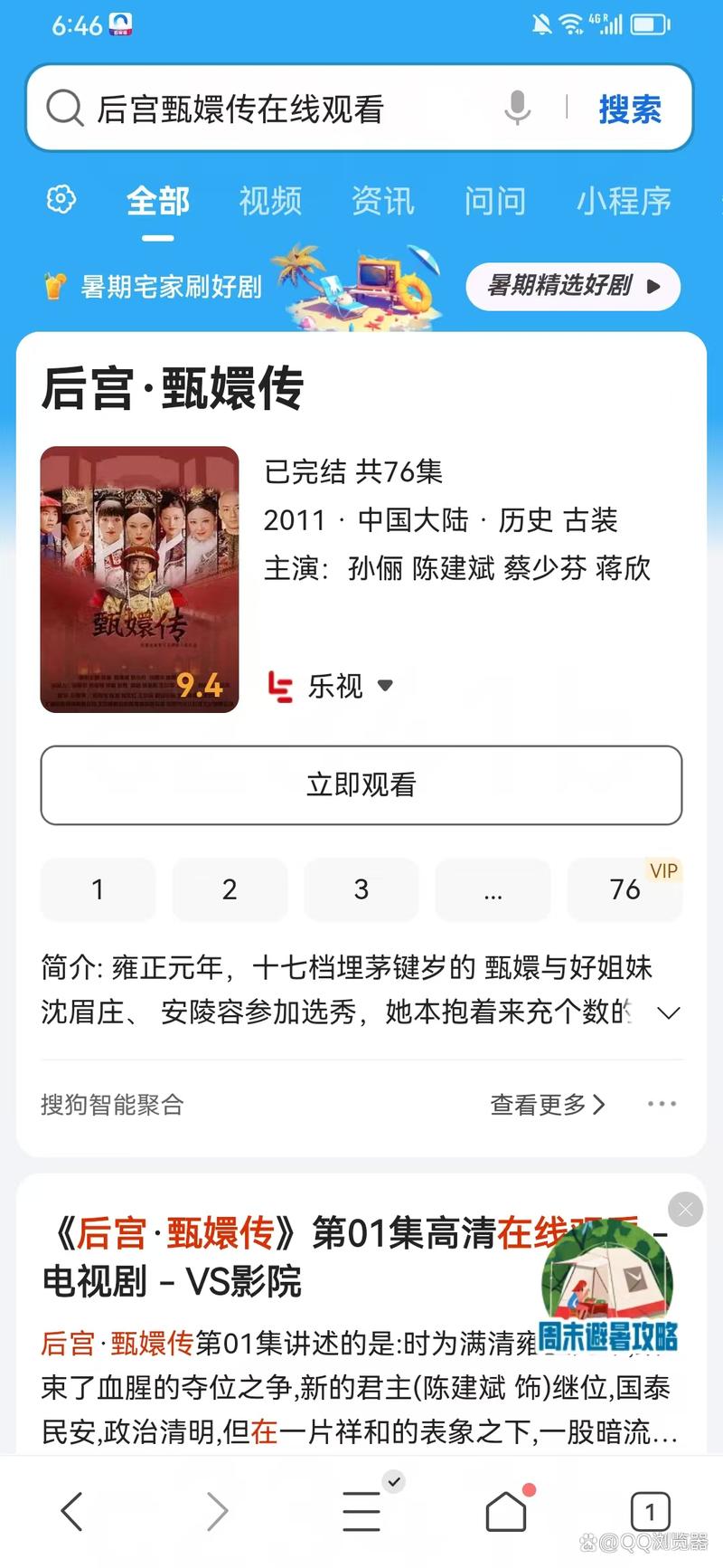 免费观看电影电视剧的app推荐甄嬛传下载