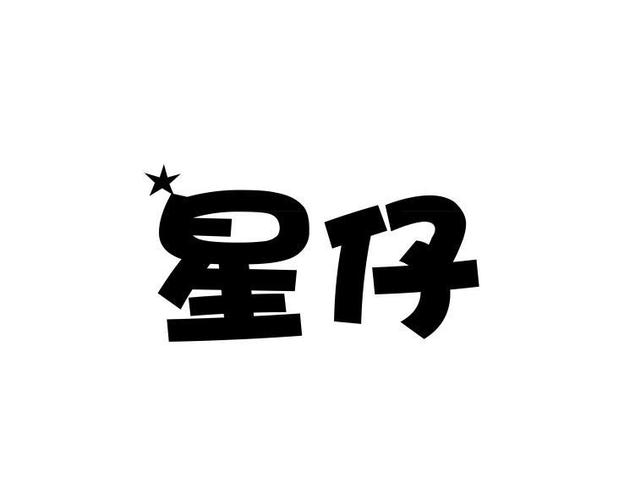 星仔直装V3直装图标
