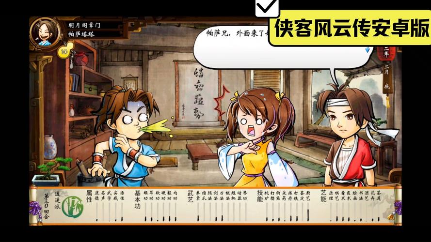 侠客风云传 下载截图