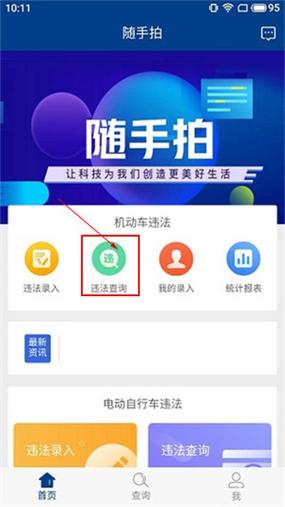 随手拍违章挣钱教程截图
