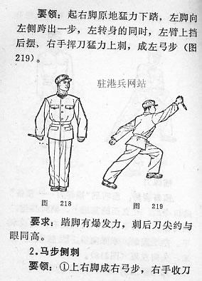 十六式捕俘刀教学截图