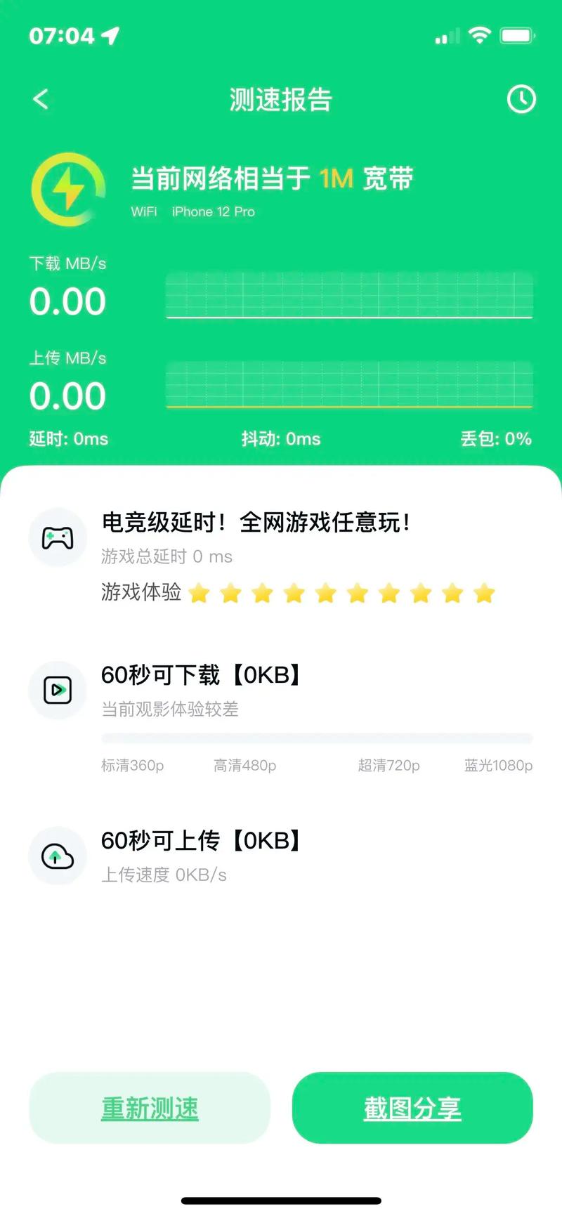 60秒iphone免费版