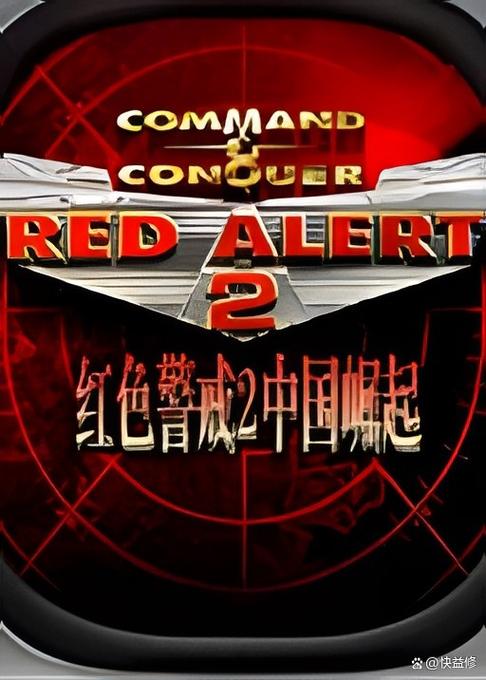 红警 兵临城下截图