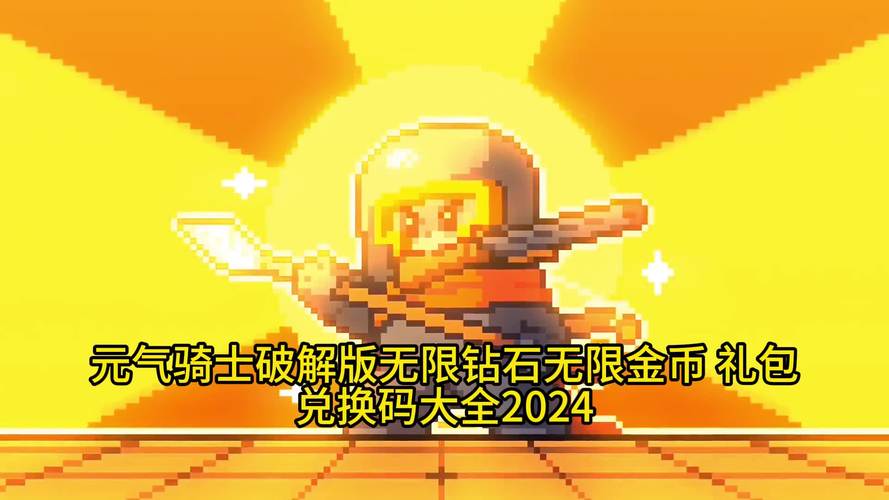 元气骑士无限金币无限钻石内购图标