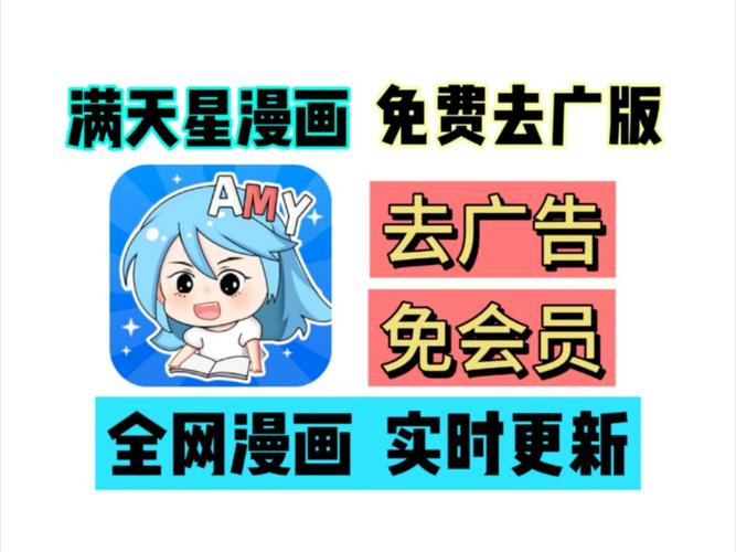 满天星漫画破解版免广告图标