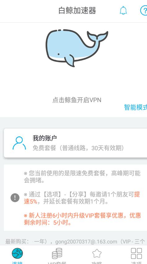 fly2cn加速器官网入口安卓版安装