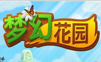 梦幻花园无限星星7.5图标
