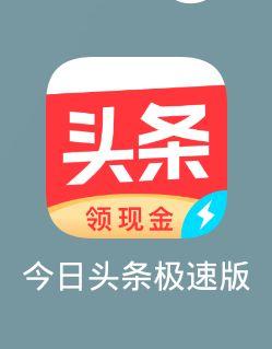 今日头条极速版支持微信提现吗图标