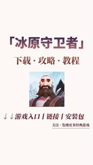 冰原守卫者内购破解版图标