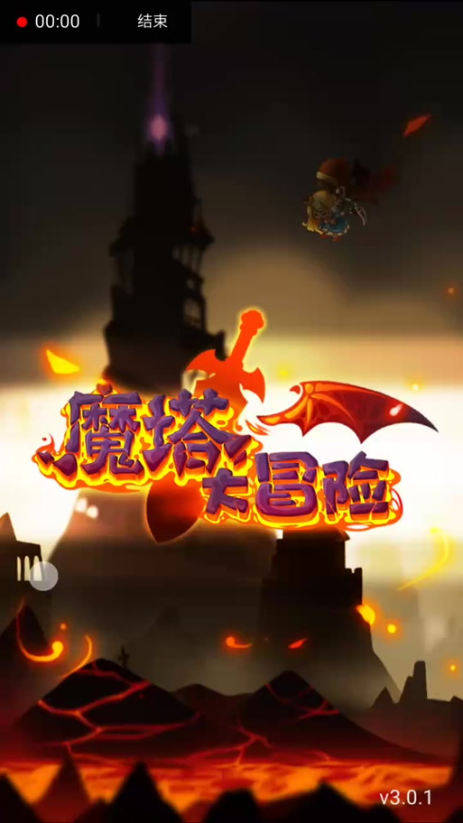 魔塔世界冒险破解版截图