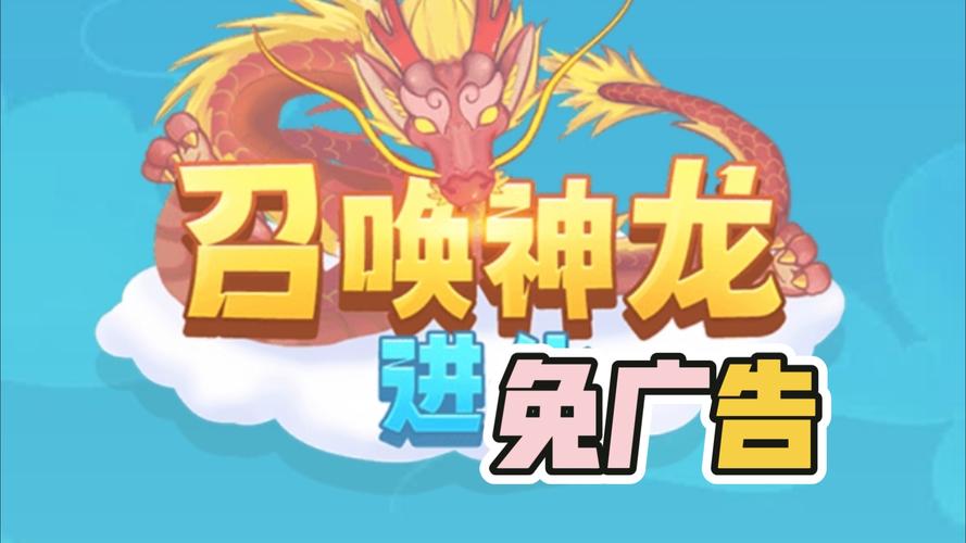 召唤神龙免广告版7723图标
