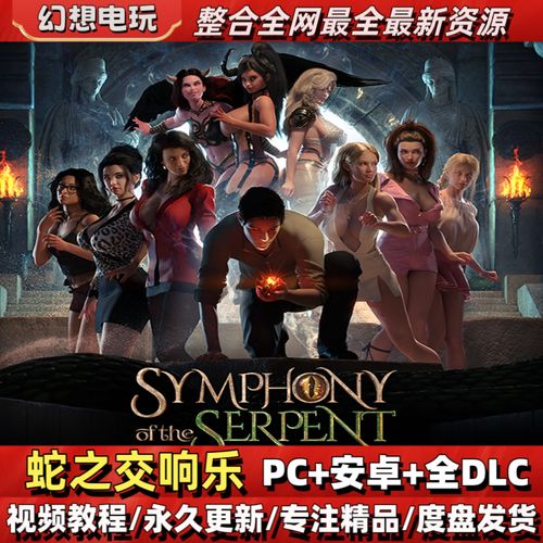蛇之交响曲作弊汉化下载