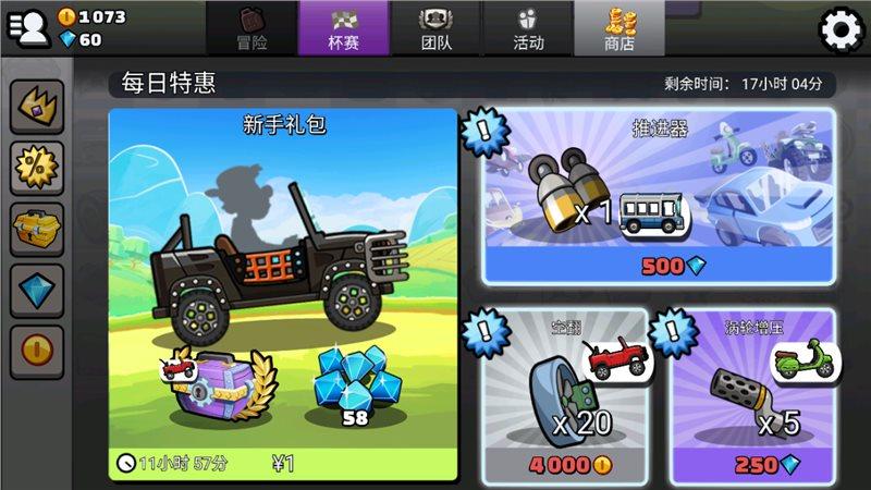 登山赛车二无限金币钻石图标