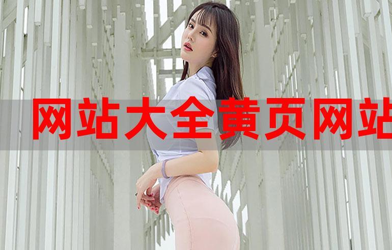 黄网站大全下载图标