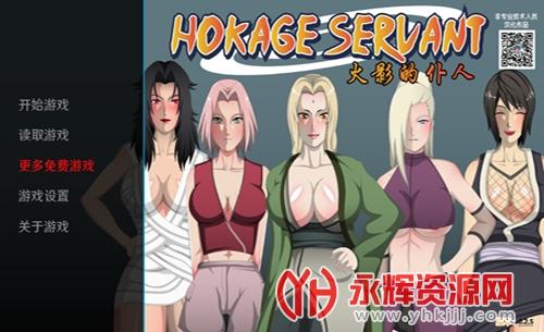 火影的仆人0.2.5通关教程