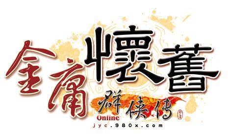 金庸群侠传ol内挂图标